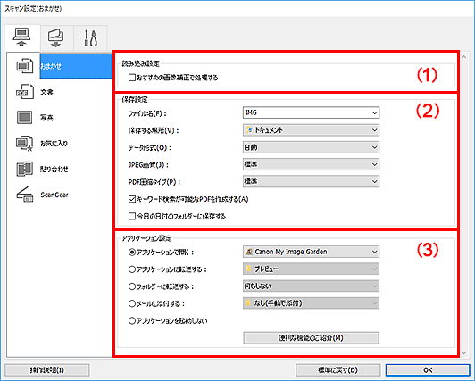 キヤノン：PIXUS マニュアル｜TS8130 series｜[スキャン設定(おまかせ)]ダイアログボックス